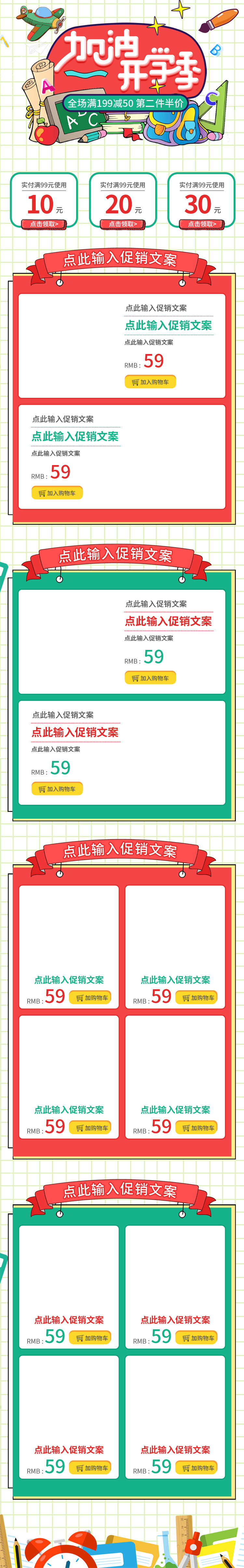 开学新季商城案例-cadmin官方网站-cadmin商城系统_cadmin全能商城系统_cadmin全能AI系统_cadmin官网管理系统